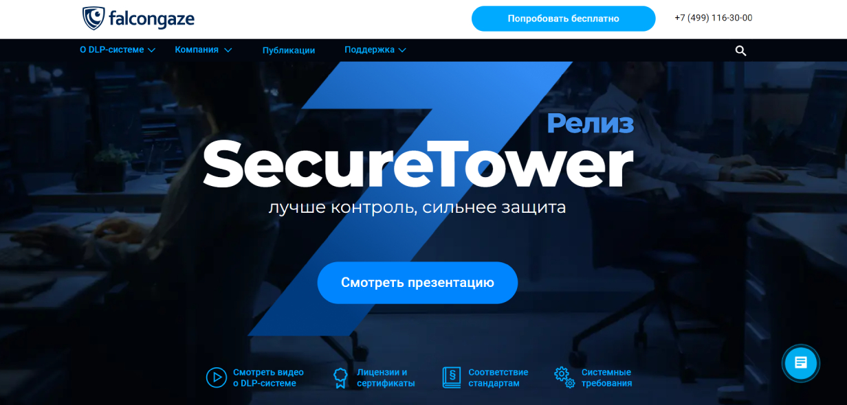 11 лучших DLP-систем безопасности 2024: рейтинг топ лучших бесплатных, платных российских DLP ...