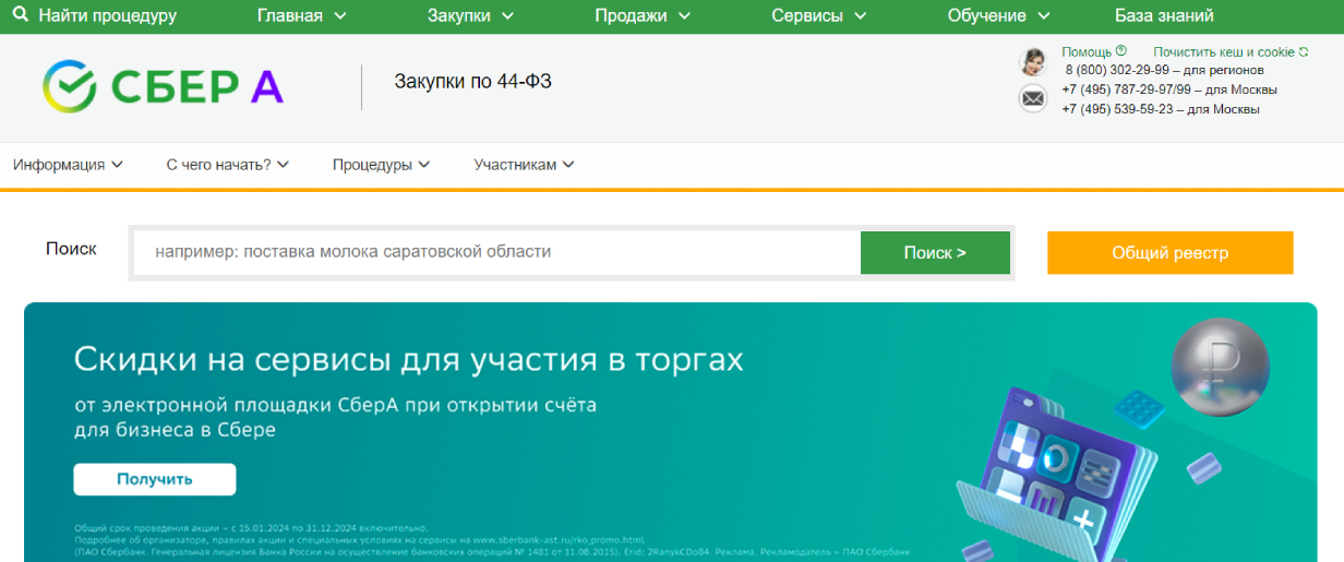 11 лучших программ для поиска тендеров 2024: рейтинг топ лучших бесплатных, платных сервисов для ...